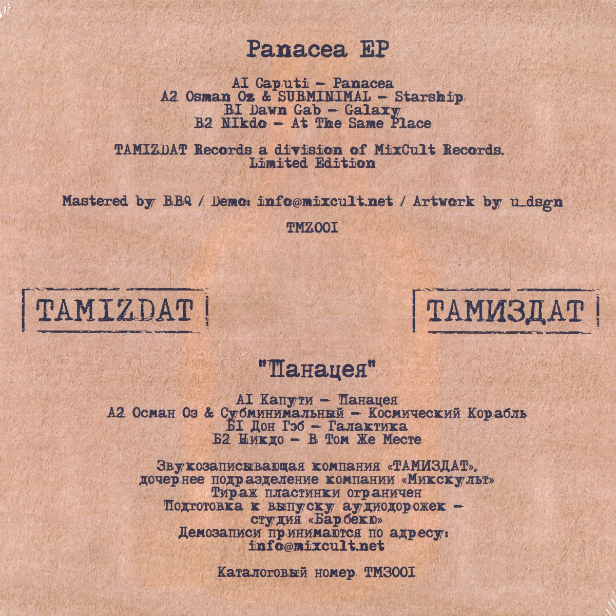 Various - Panacea EP / TAMIZDAT / ТАМИЗДАТ TMZ003- Vinyl